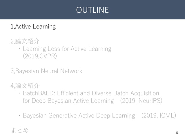 Active Learning と Bayesian Neural Network | PPT