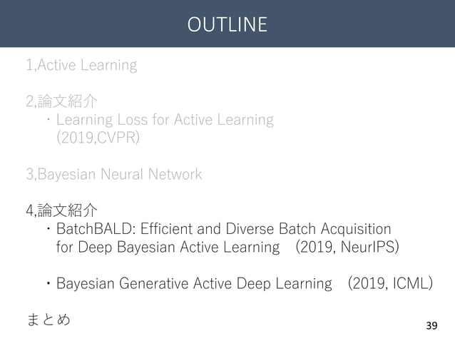 Active Learning と Bayesian Neural Network | PPT
