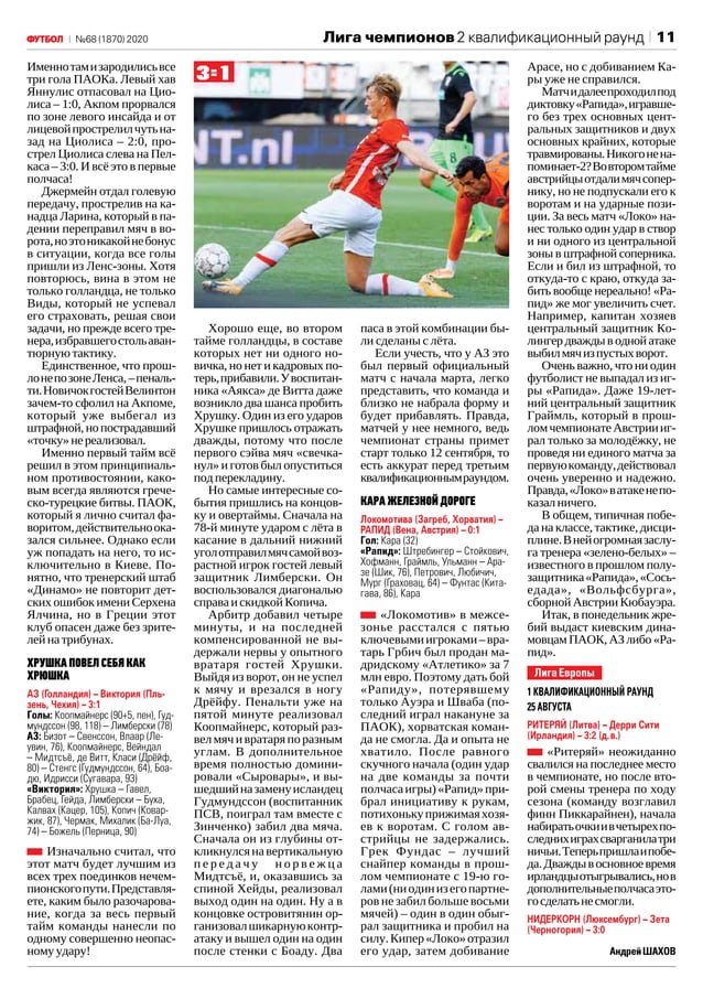 Футбол (Украина) 2020 №068 "myfootball.top" | PDF | Soccer | Sports