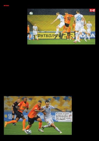Футбол (Украина) 2020 №068 "myfootball.top" | PDF
