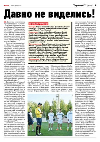 Футбол (Украина) 2020 №068 "myfootball.top" | PDF