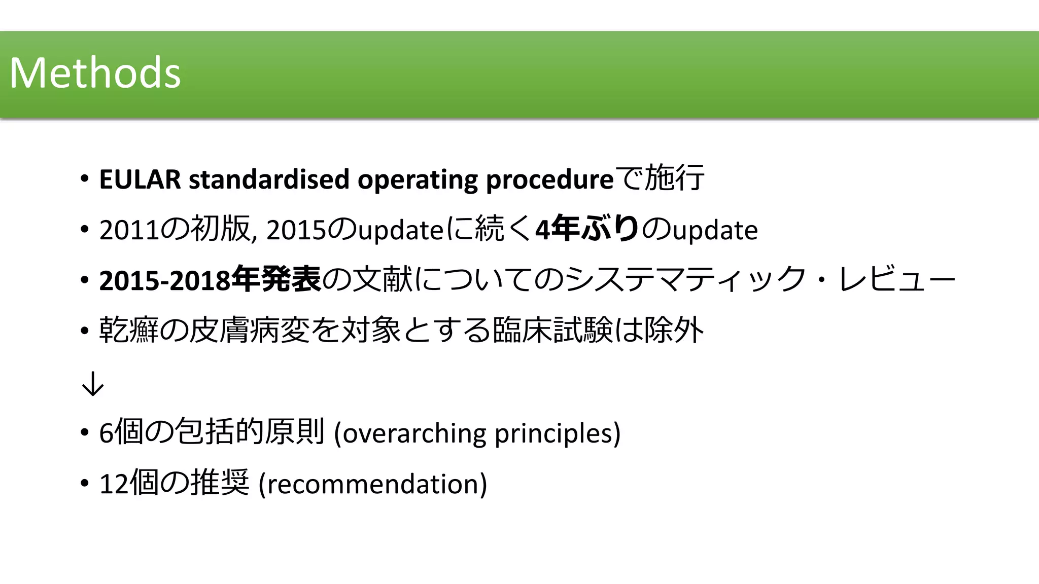 PsA - EULAR recommendations 2019 update | PPTX