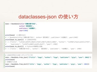 Python3のデータクラスについて | PPT