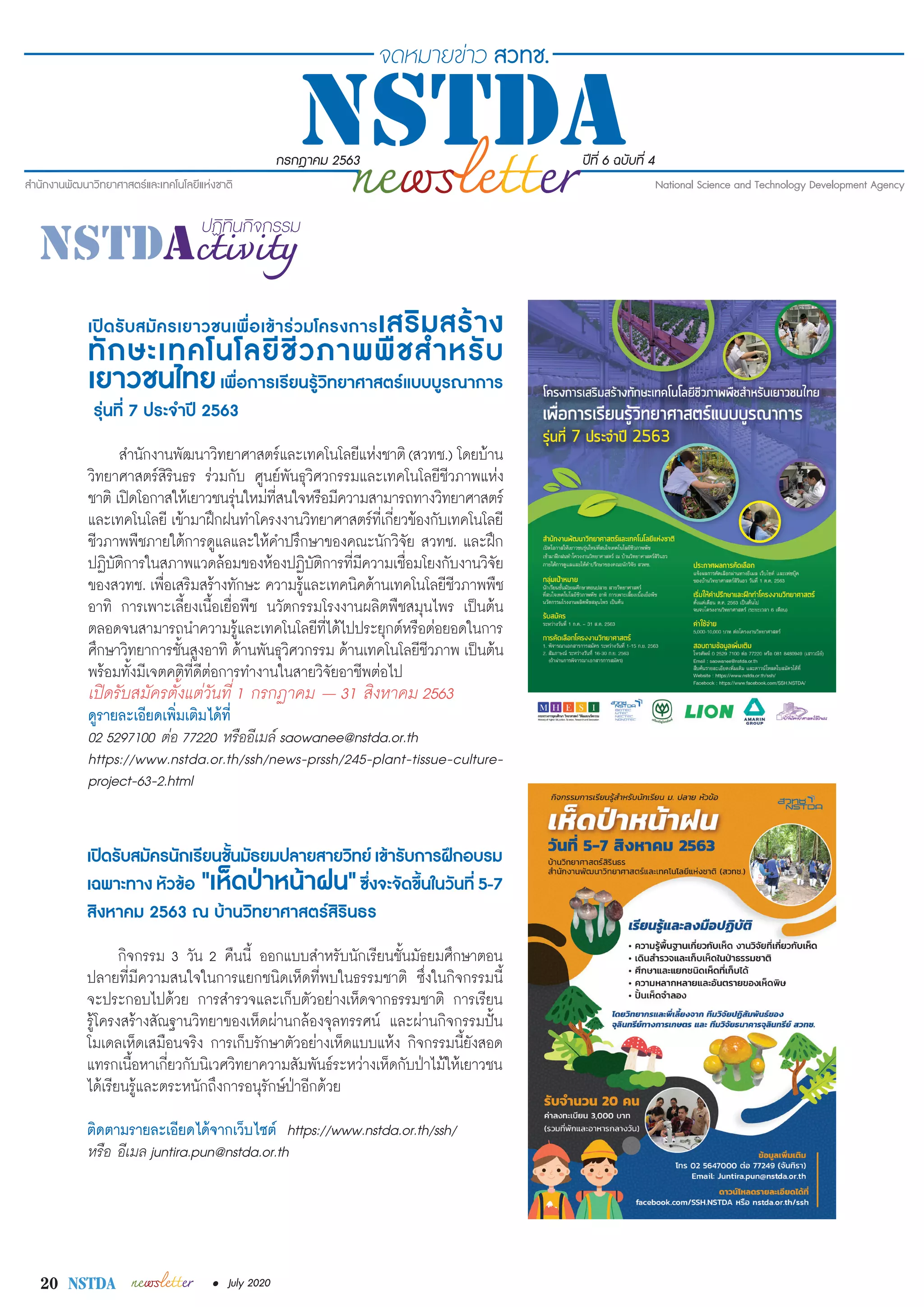 NSTDA Newsletter ปีที่ 6 ฉบับที่ 4 ประจำเดือนกรกฎาคม 2563 | PDF