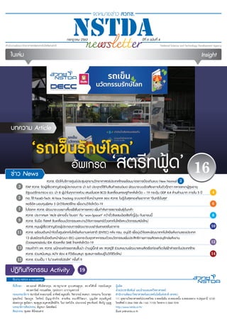 NSTDA Newsletter ปีที่ 6 ฉบับที่ 4 ประจำเดือนกรกฎาคม 2563 | PDF