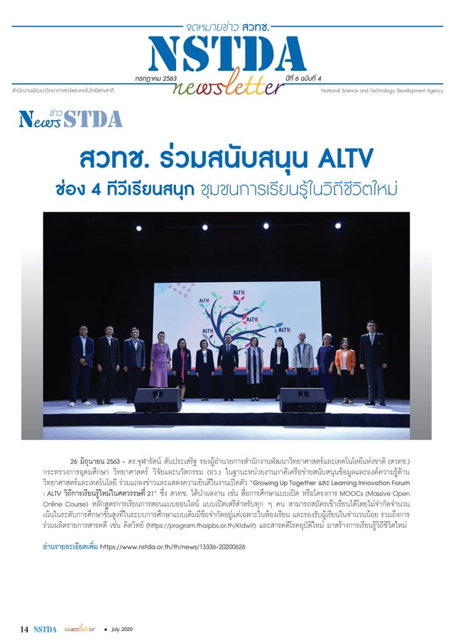 NSTDA Newsletter ปีที่ 6 ฉบับที่ 4 ประจำเดือนกรกฎาคม 2563 | PDF