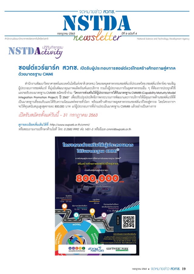 NSTDA Newsletter ปีที่ 6 ฉบับที่ 4 ประจำเดือนกรกฎาคม 2563 | PDF