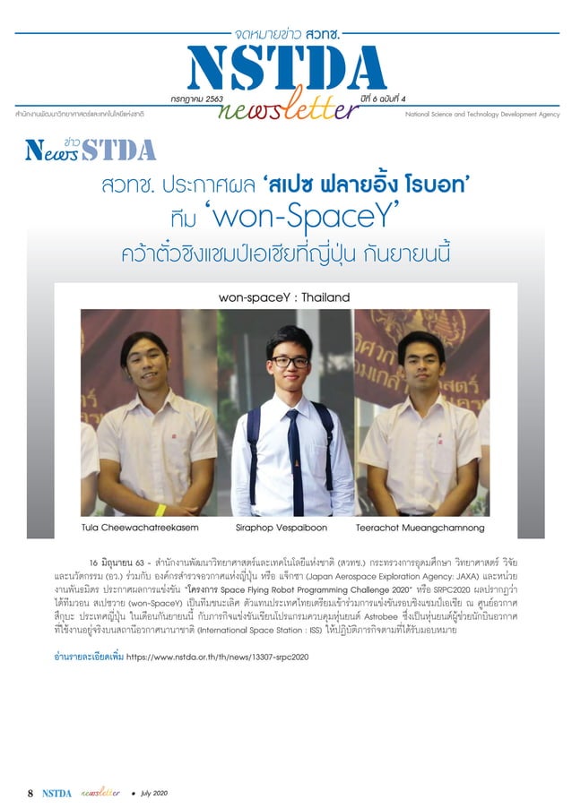 NSTDA Newsletter ปีที่ 6 ฉบับที่ 4 ประจำเดือนกรกฎาคม 2563 | PDF
