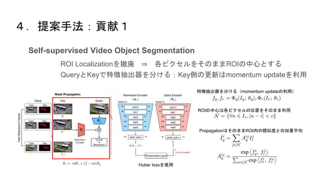 [DL輪読会]Self-supervised Video Object Segmentation | PPT