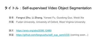 [DL輪読会]Self-supervised Video Object Segmentation | PPTX