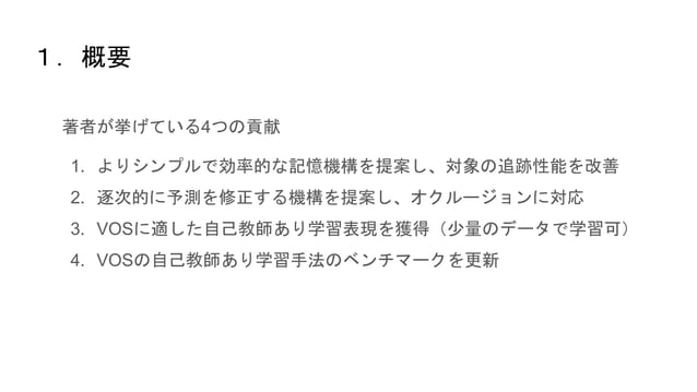 [DL輪読会]Self-supervised Video Object Segmentation | PPT