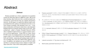 Feature Pyramid Network, FPN | PDF