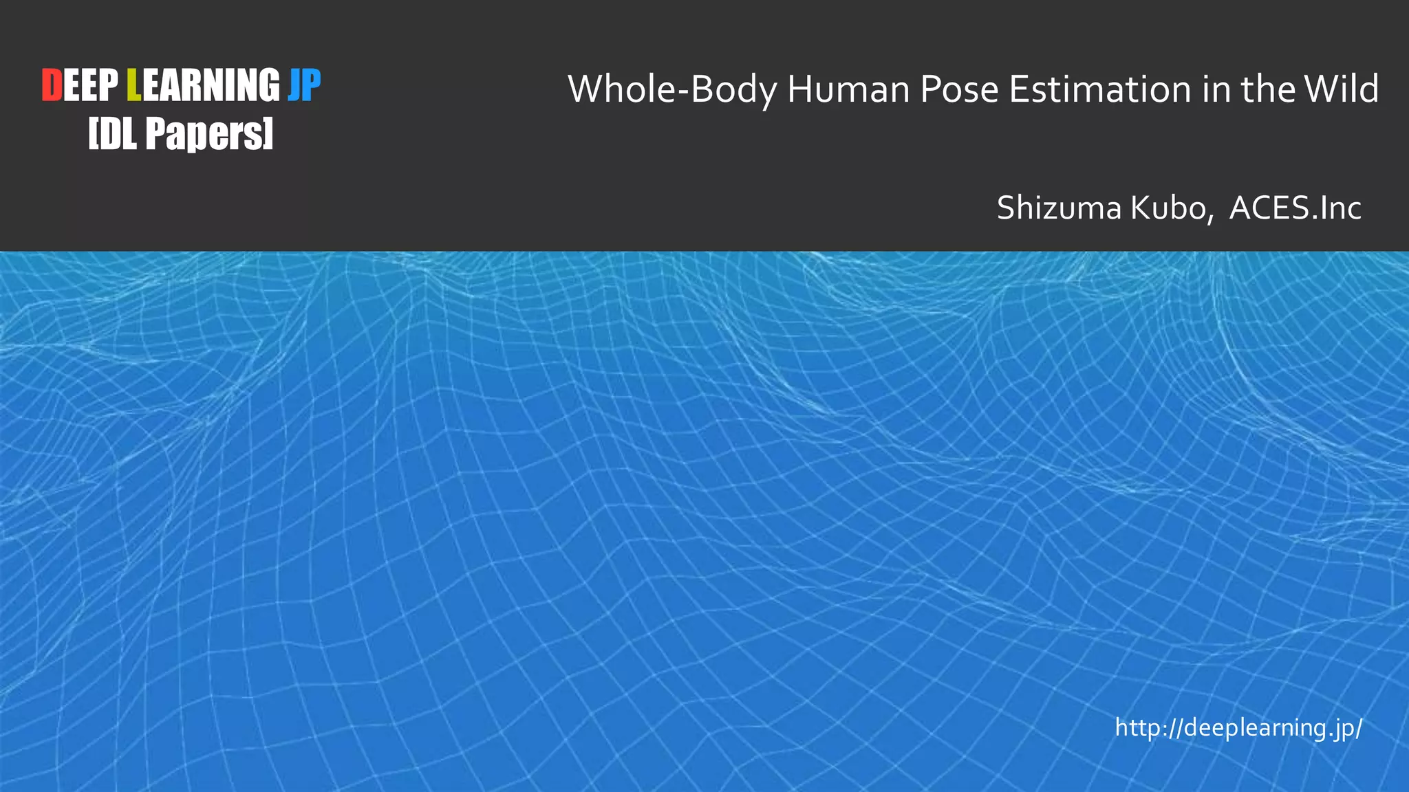 [DL輪読会]Whole-Body Human Pose Estimation in the Wild | PPTX