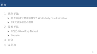 [DL輪読会]Whole-Body Human Pose Estimation in the Wild | PPTX