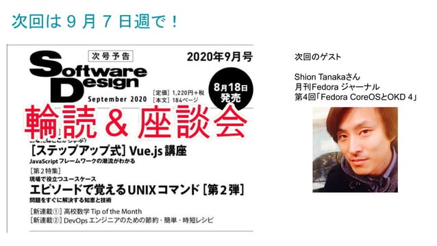 20200803 SoftwareDesign#15 kitazaki | PPT