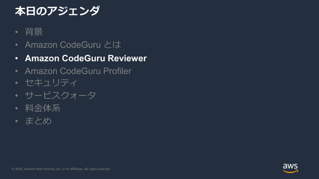 20200804 AWS Black Belt Online Seminar Amazon CodeGuru | PPT