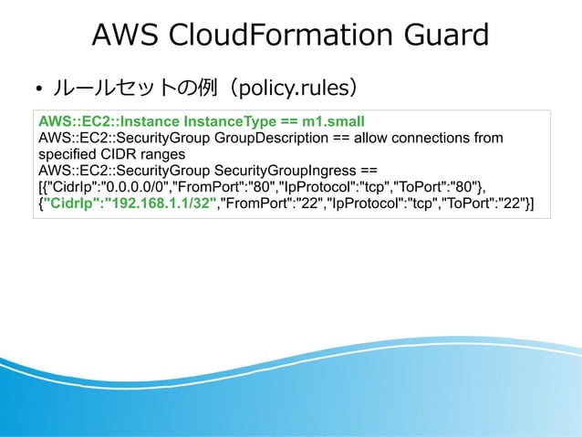 AWS CloudFormation Guardで遊んでみた | PPT