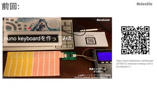 20200806 enebular etextile vol2 kitazaki v1 | PPT