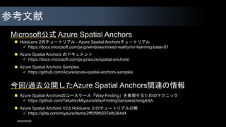 Azure Spatial Anchorsのユースケース「Way-Finding」を実現するためのテクニック | PPT