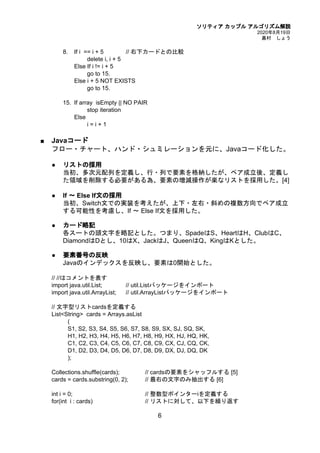 ソリティア カップル アルゴリズム解説 | PDF