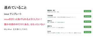GitHubのissue管理をいい感じにしたい TakeshiKoenuma @clover0 2020/08/21 | PPT