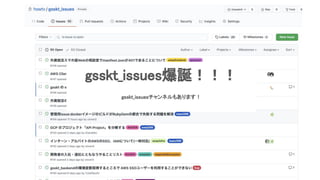 GitHubのissue管理をいい感じにしたい TakeshiKoenuma @clover0 2020/08/21 | PPT
