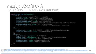 msal.js v2を触る | PPT