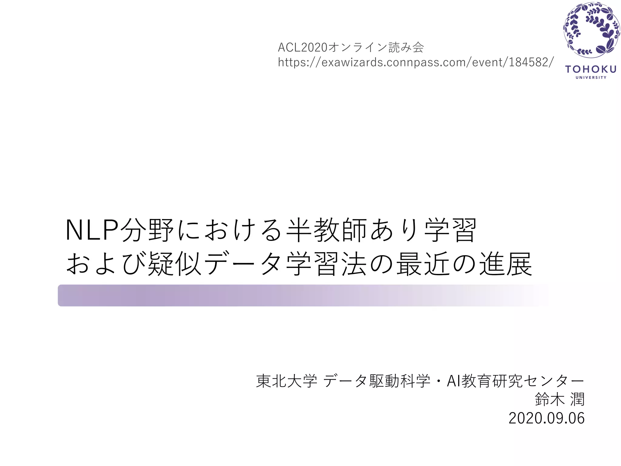 2020 0906 acl_2020_reading_shared | PPT