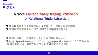 A Novel Cascade Binary Tagging Framework for Relational Triple Extraction | PPT