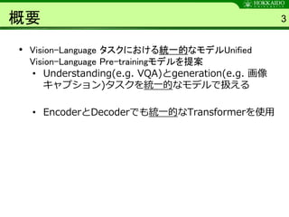Unified Vision-Language Pre-Training for Image Captioning and VQA | PPTX
