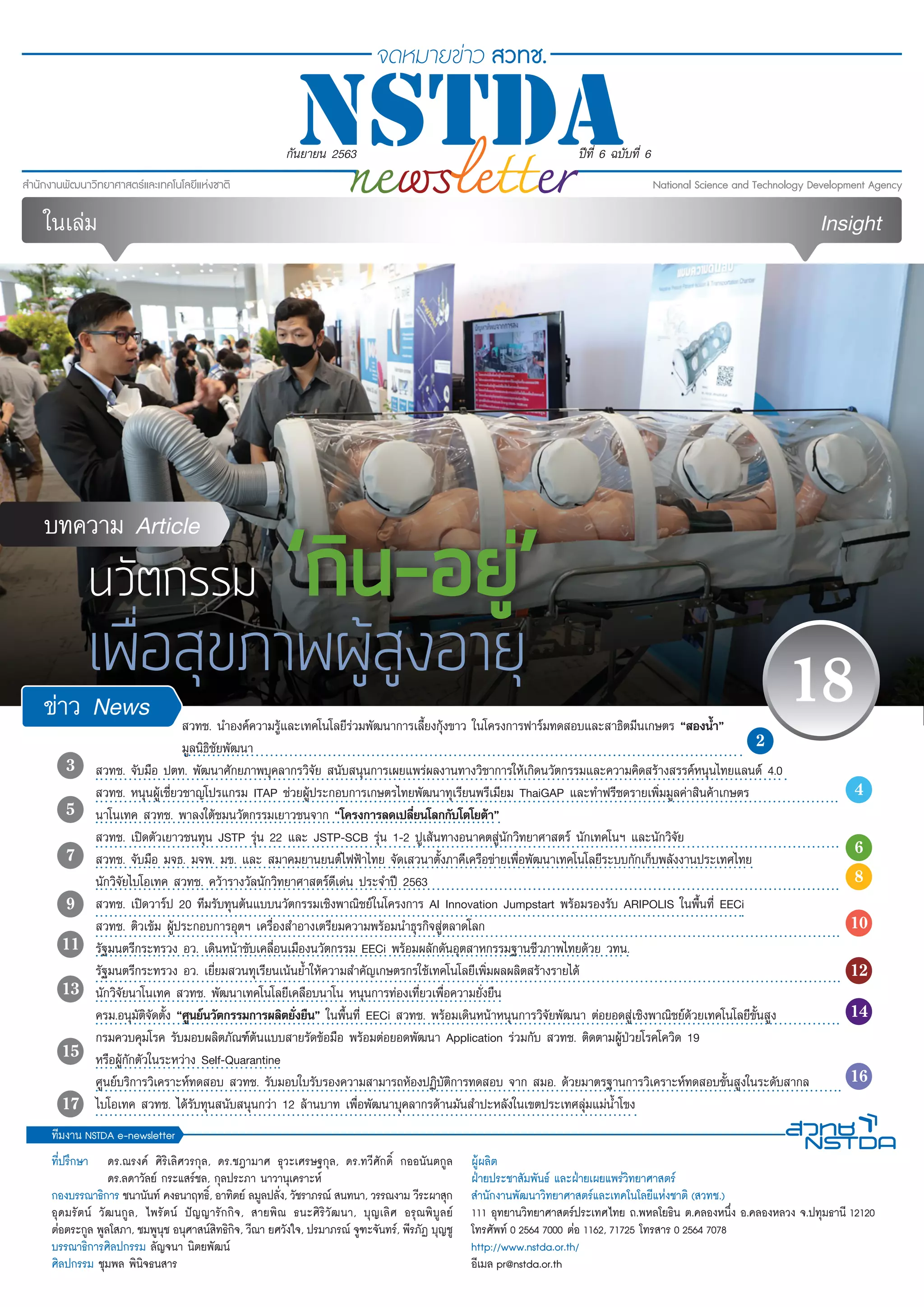 NSTDA Newsletter ปีที่ 6 ฉบับที่ 6 ประจำเดือนกันยายน 2563 | PDF