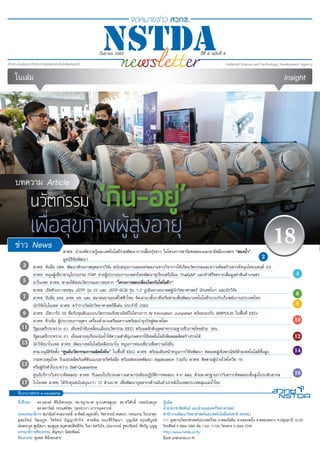 NSTDA Newsletter ปีที่ 6 ฉบับที่ 6 ประจำเดือนกันยายน 2563 | PDF