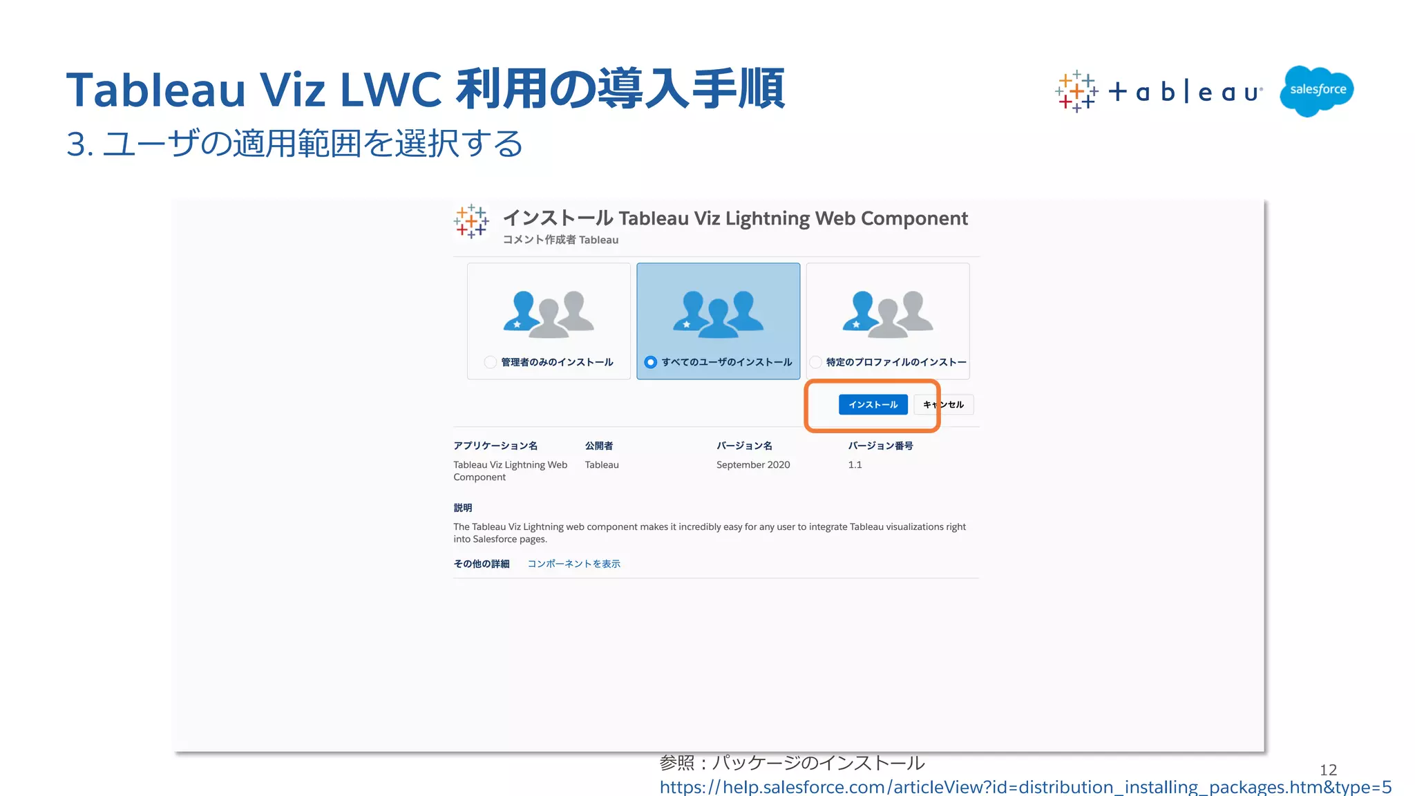 Tableau Viz Lighting Web Component_SalesforceへのTableauダッシュボード埋め込み | PDF