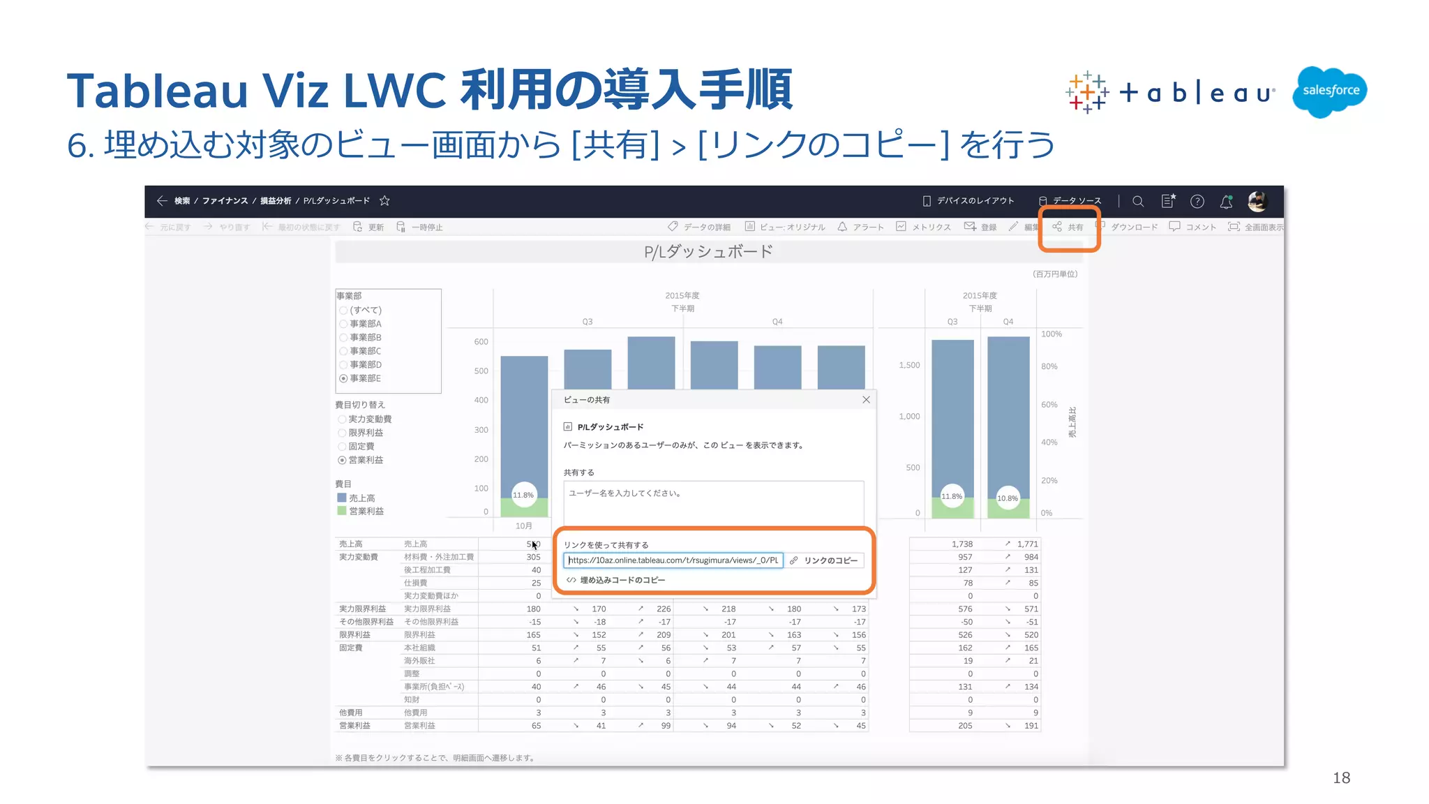 Tableau Viz Lighting Web Component_SalesforceへのTableauダッシュボード埋め込み | PDF