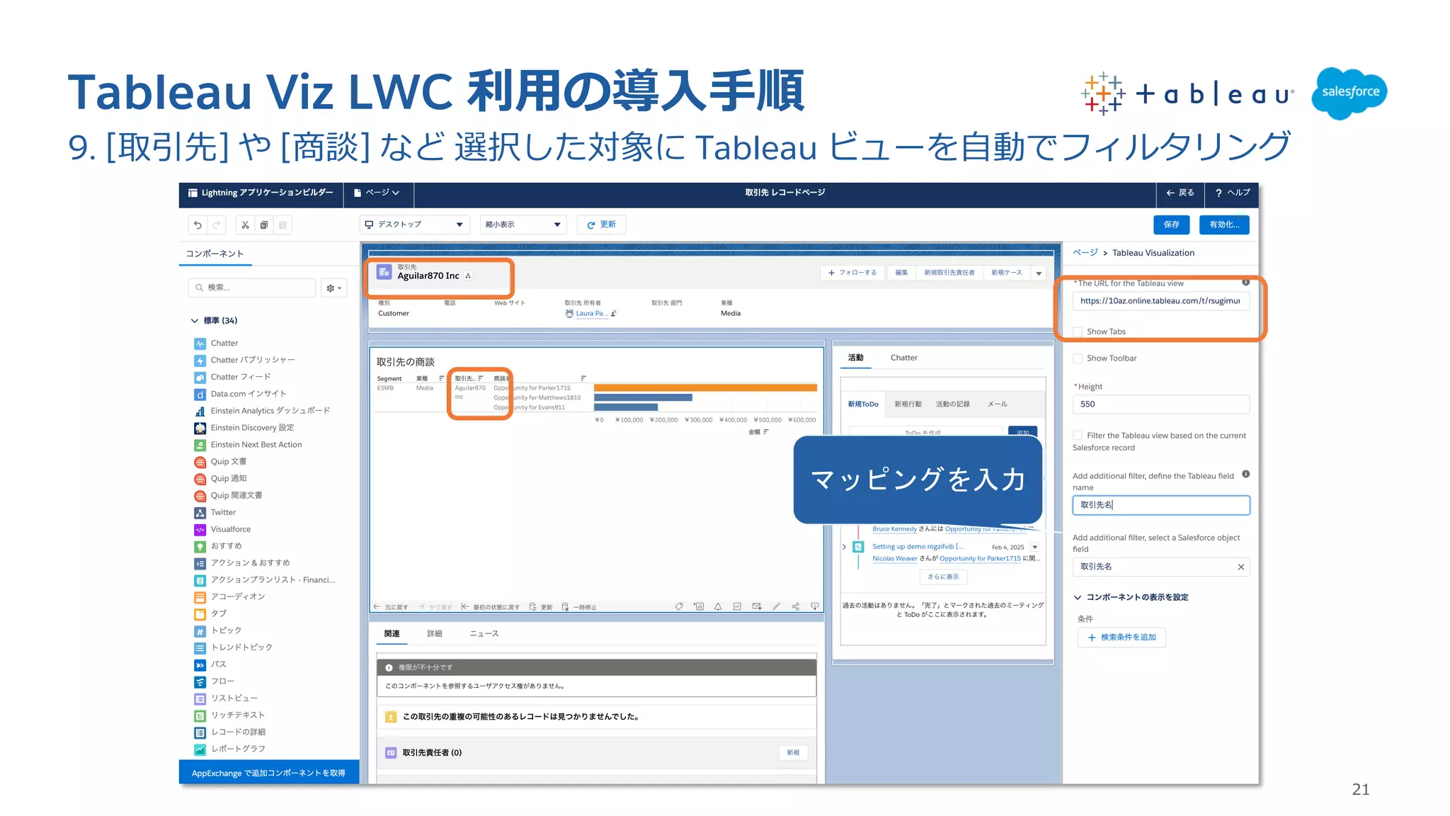 Tableau Viz Lighting Web Component_SalesforceへのTableauダッシュボード埋め込み | PDF
