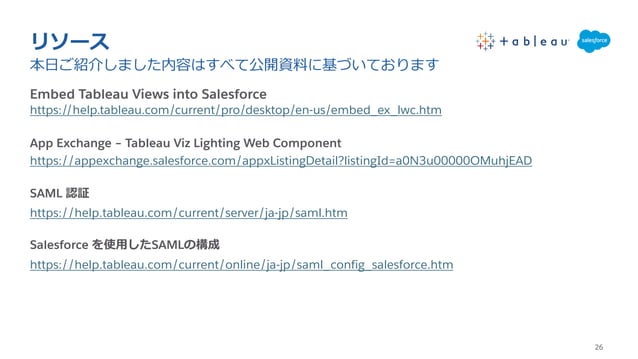 Tableau Viz Lighting Web Component_SalesforceへのTableauダッシュボード埋め込み | PDF