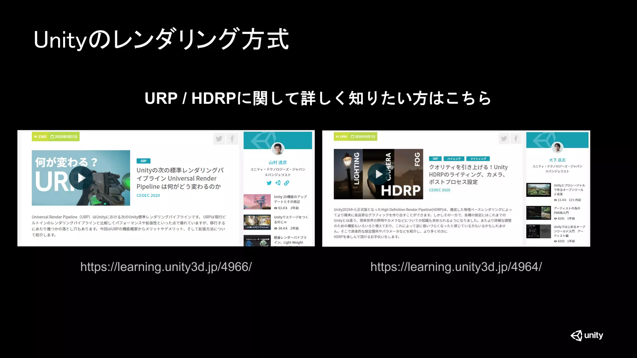 【Unity Reflect】無料のViewerに機能が増えた！？～お披露目会編～ | PDF | Computing | Technology & Computing