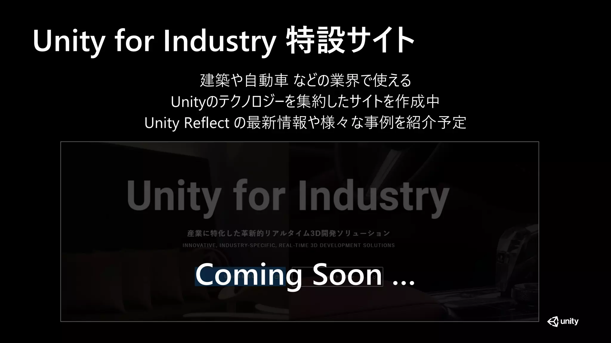 【Unity Reflect】無料のViewerに機能が増えた！？～お披露目会編～ | PDF | Computing | Technology & Computing