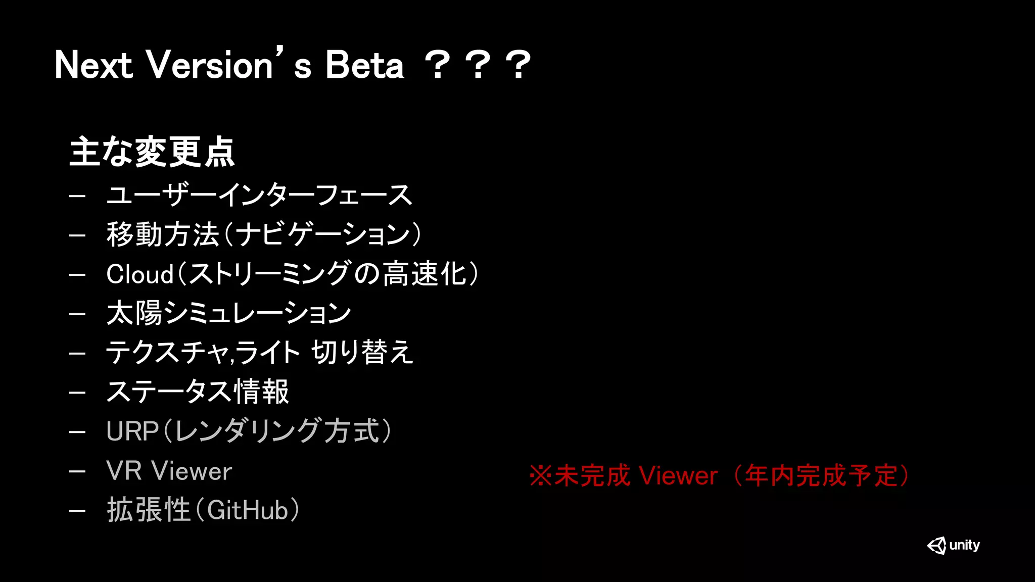 【Unity Reflect】無料のViewerに機能が増えた！？～お披露目会編～ | PDF | Computing | Technology & Computing