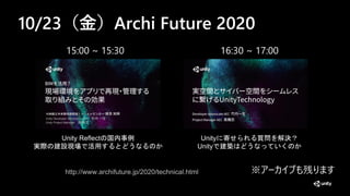 【Unity Reflect】無料のViewerに機能が増えた！？～お披露目会編～ | PDF | Computing | Technology & Computing