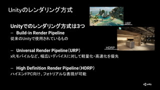 【Unity Reflect】無料のViewerに機能が増えた！？～お披露目会編～ | PDF | Computing | Technology & Computing