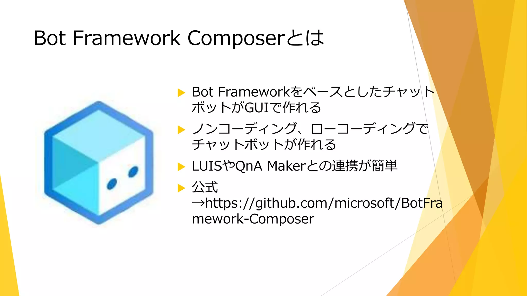 20201006 bot framework composer1-1-1 | PPT