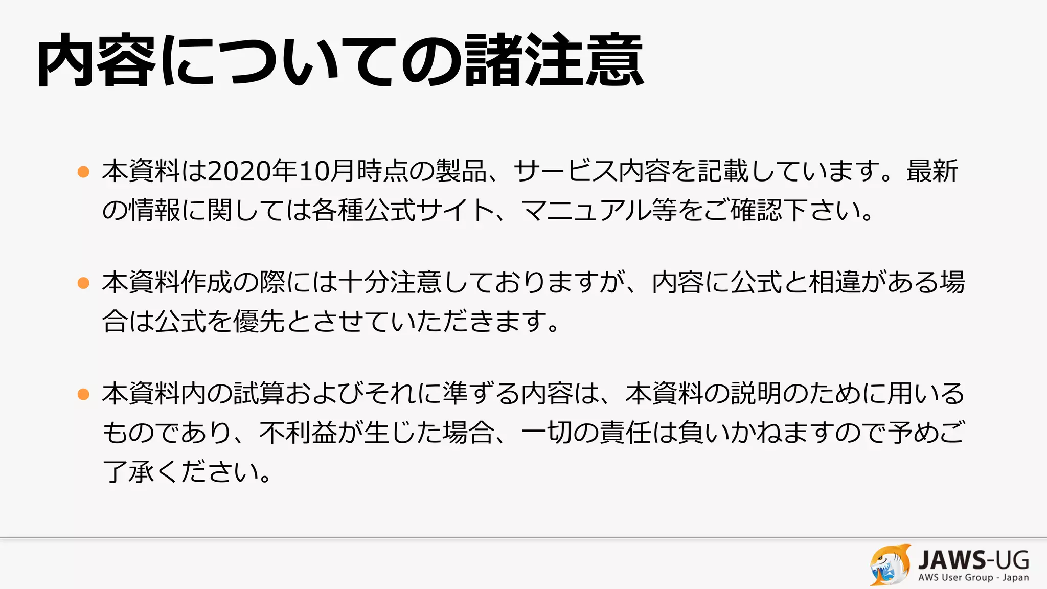 20201017 JAWS-UG Fukuoka AWS Storage Gateway | PPT