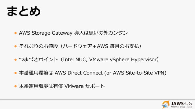 20201017 JAWS-UG Fukuoka AWS Storage Gateway | PPT