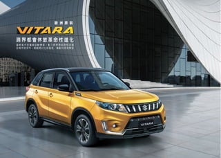 20201019 vitara-catalog | PPT