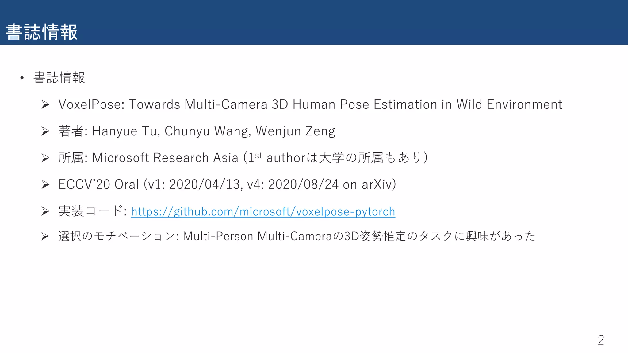 [DL輪読会]VoxelPose: Towards Multi-Camera 3D Human Pose Estimation in Wild Environment | PPTX | 3-D ...