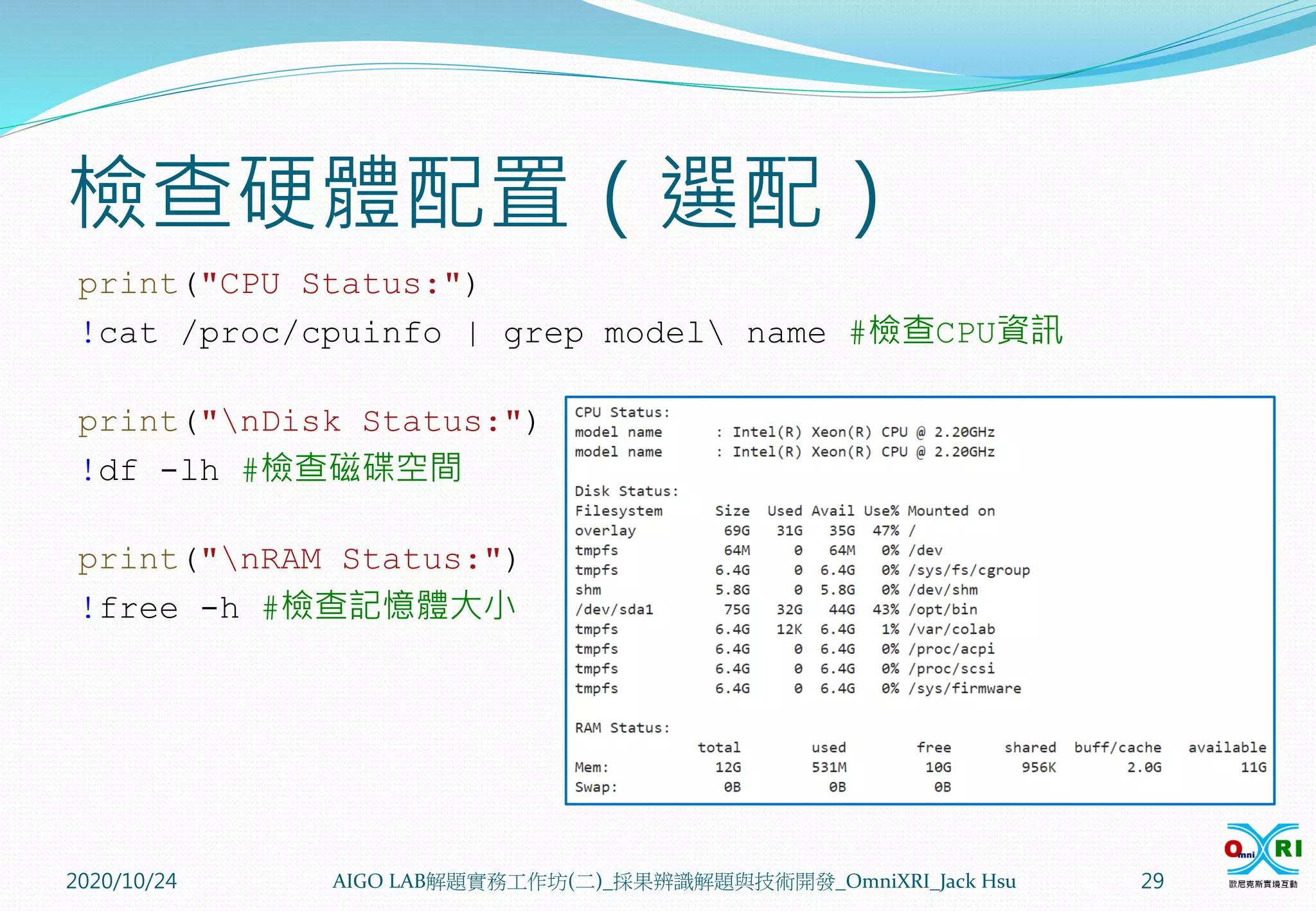 20201024_aigo_lab2_fruit_classification_omnixri | PPT