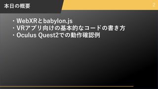 WebXR TechTokyo #3 in Cluster発表資料 | PPT