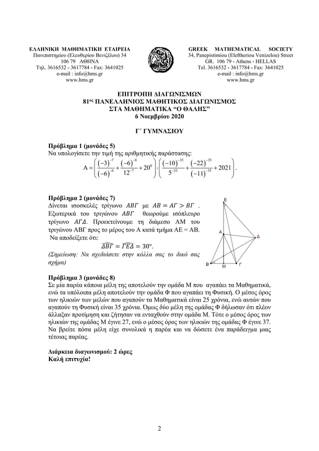 ΘΑΛΗΣ 2020 - ΕΚΦΩΝΗΣΕΙΣ | PDF