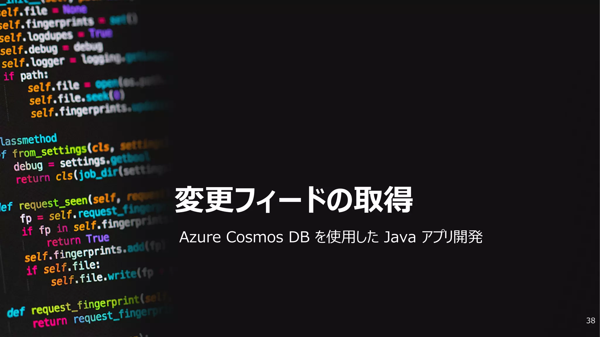 Azure Cosmos Db で始める Java Nosql 開発 Pdf Databases Computer